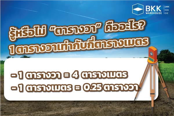 How many sq. wah are in 1 rai? Land unit calculation for newbies.